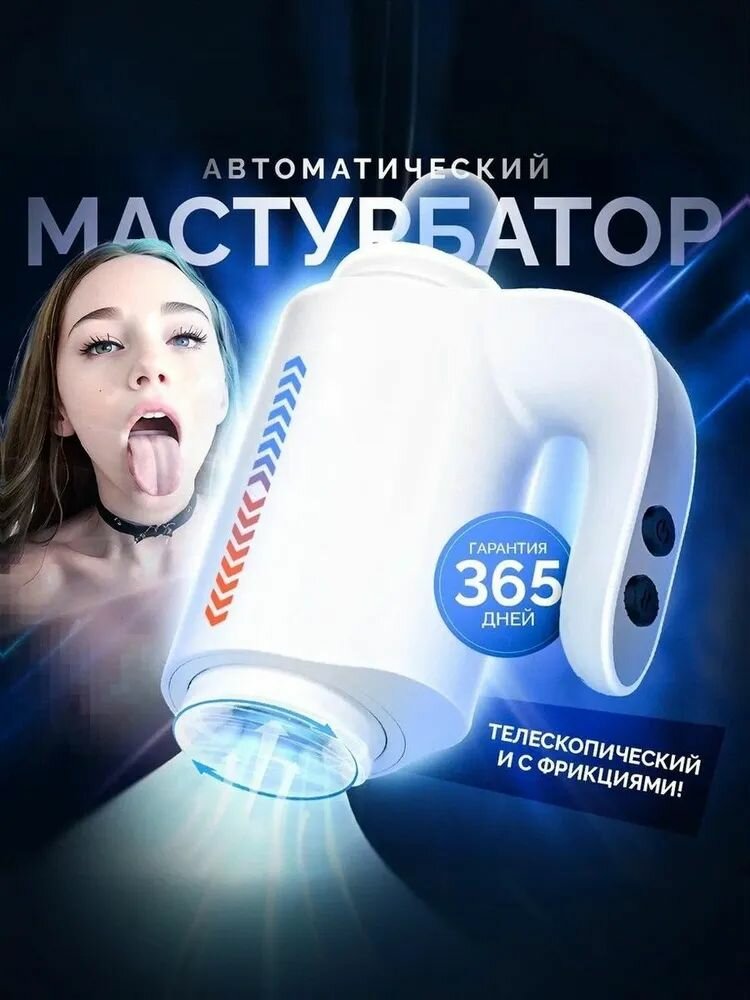 Мастурбатор мужской автоматический, вибратор для мужчин, телескопический, вращения