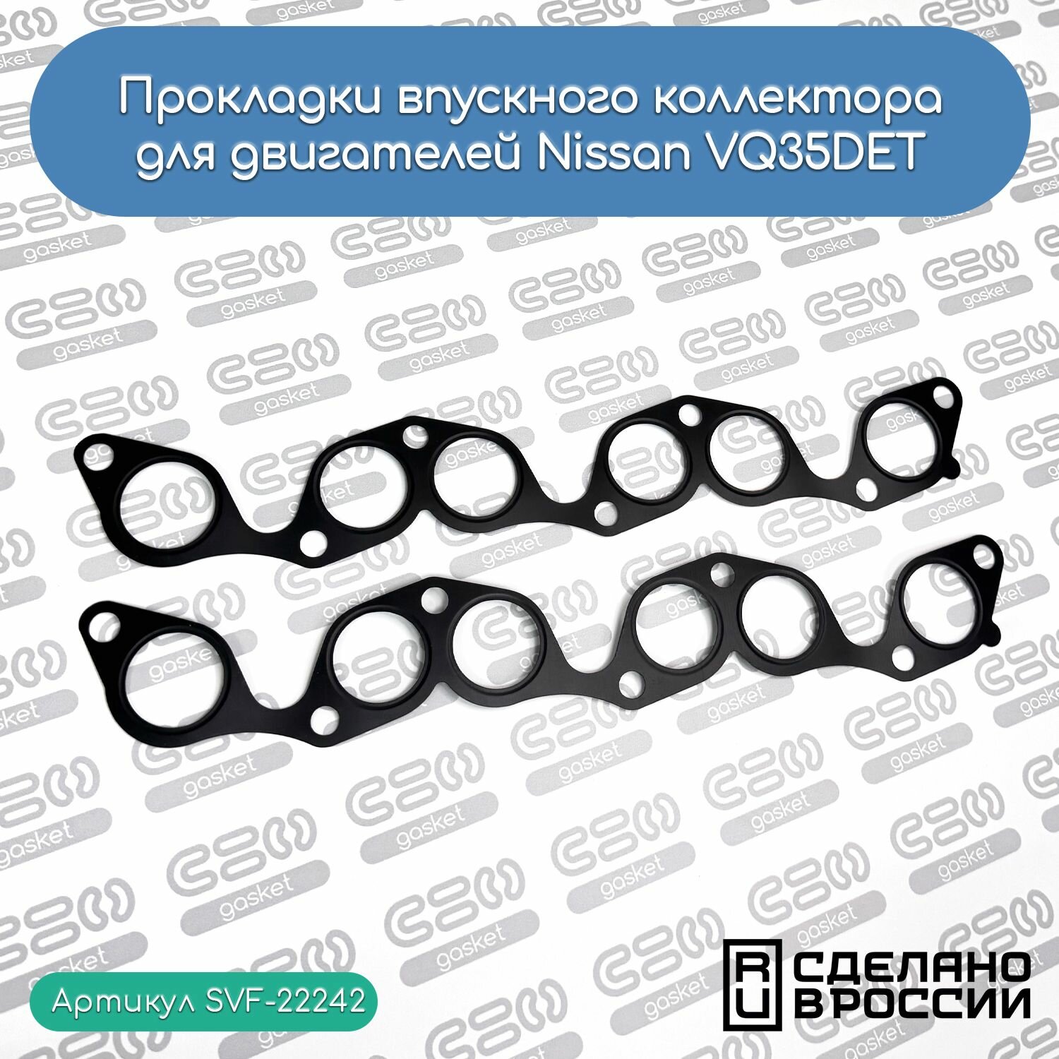 Прокладки впускного коллектора двигателя Nissan VQ35DET 2 шт. (14035-2Y500)
