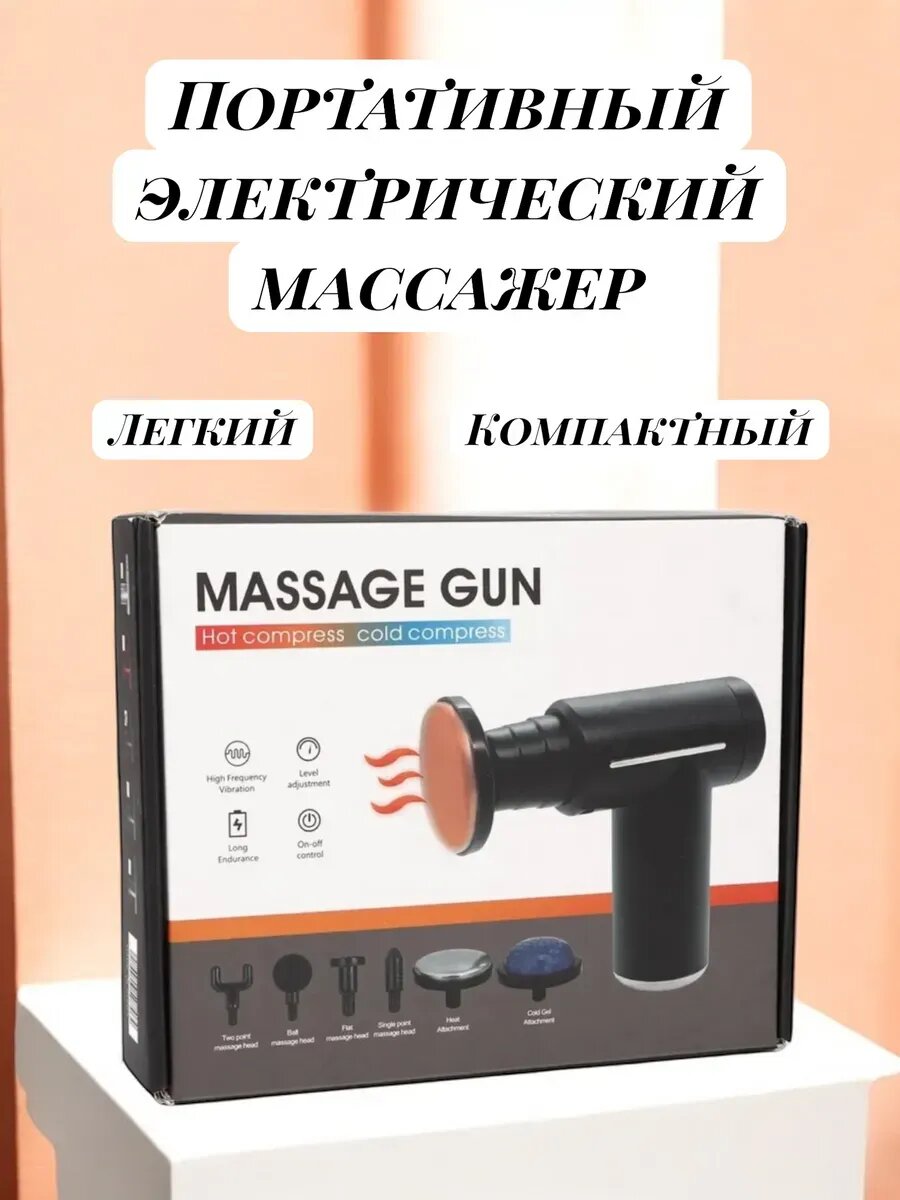 Массажер