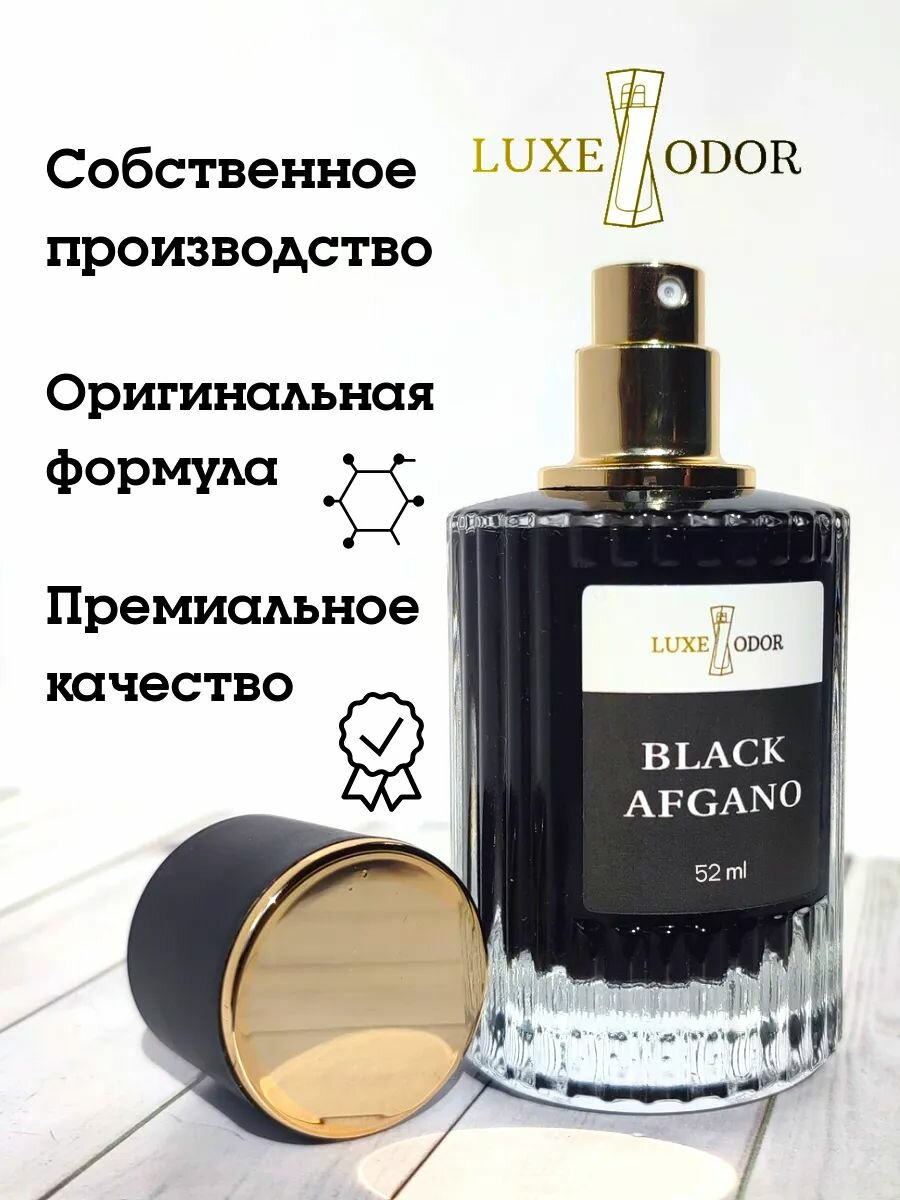 Духи Black Afgano, 52 мл