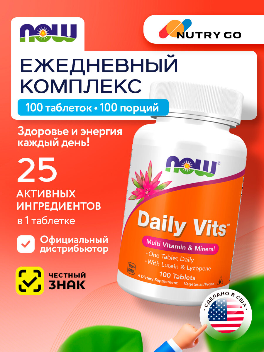 NOW Daily Vits, Витаминно-минеральный комплекс, 100 таблеток, лютеин, ликопин, растительные экстракты