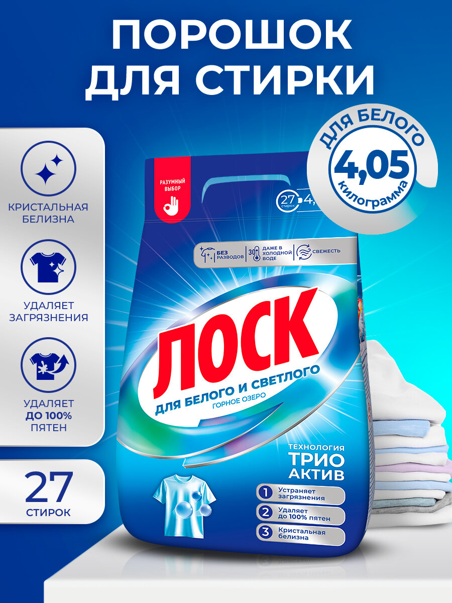 Cредство для стирки Лоск Горное Озеро для белого, стиральный порошок 4,05кг (27 стирок)