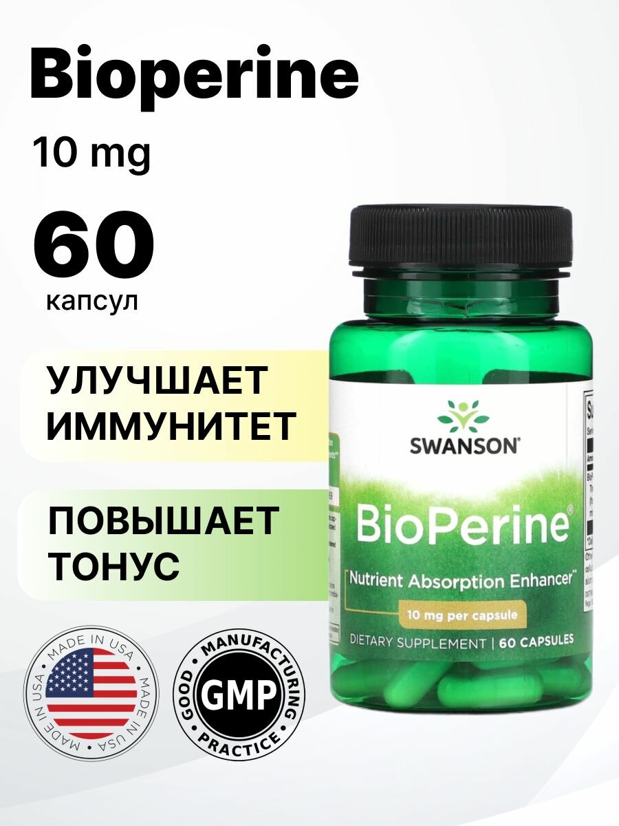 Swanson Bioperine 10 мг 60 капсул