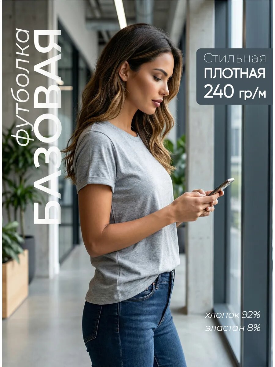 Футболка базовая коллекция