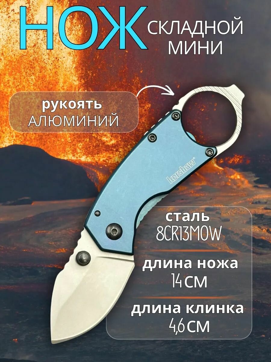 Складной мини нож kershaw 8710 Antic Framelock