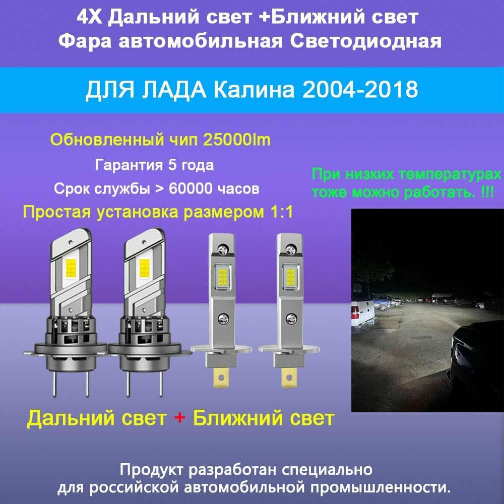 Фара автомобильная, 4 шт, арт. для лада Калина 2004-2018 комплект фар Калина 2004-2018