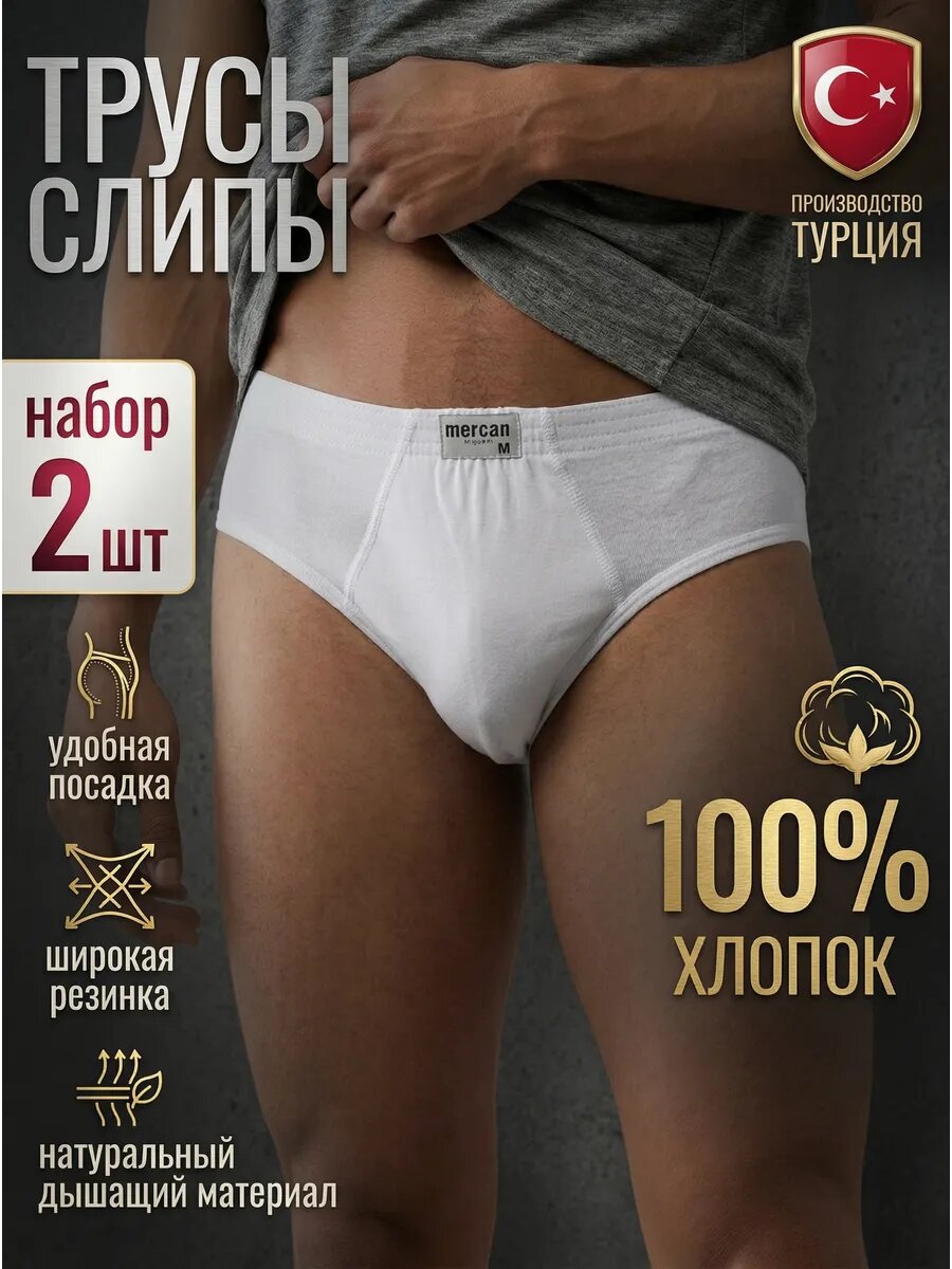 Трусы