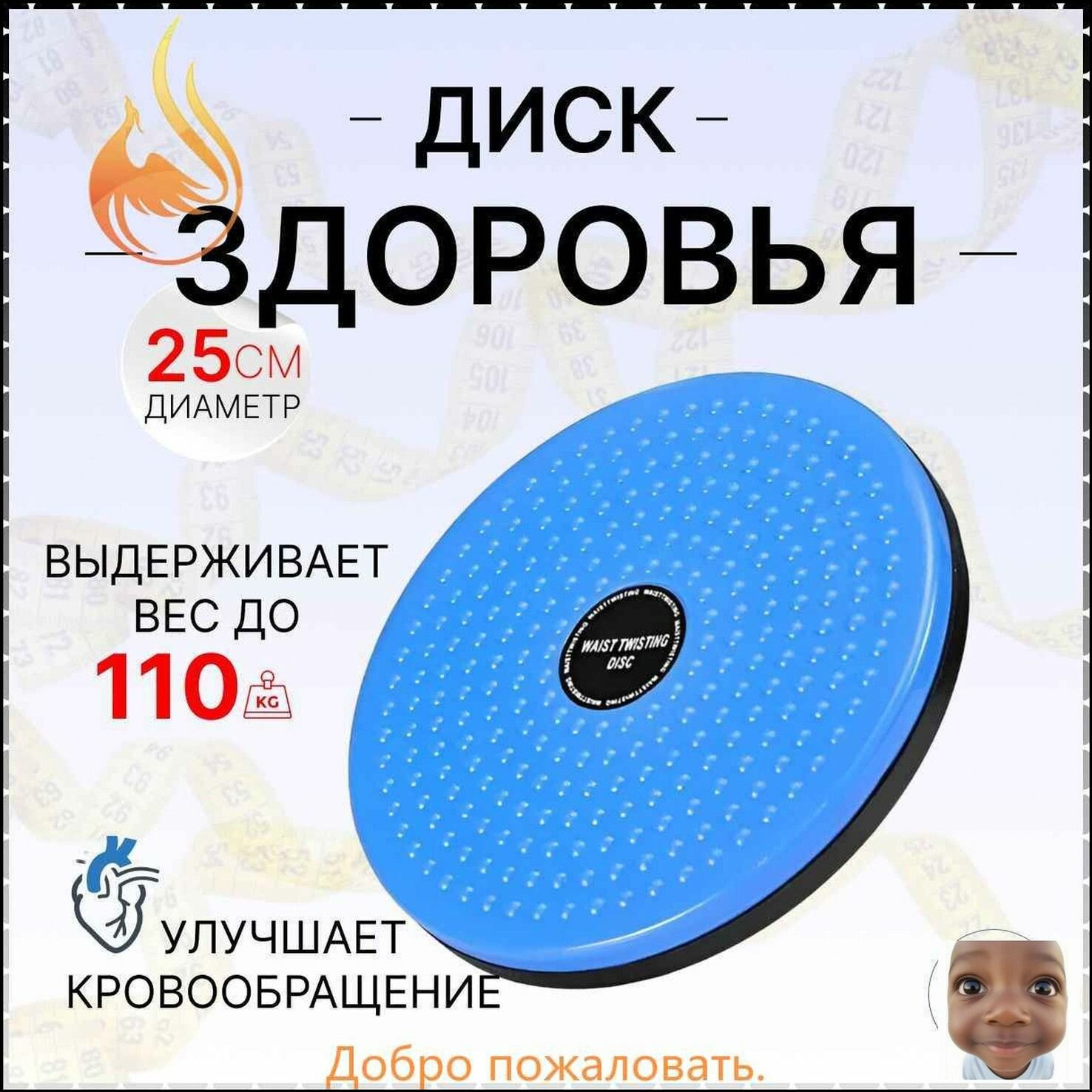 Диск здоровья — фото 1