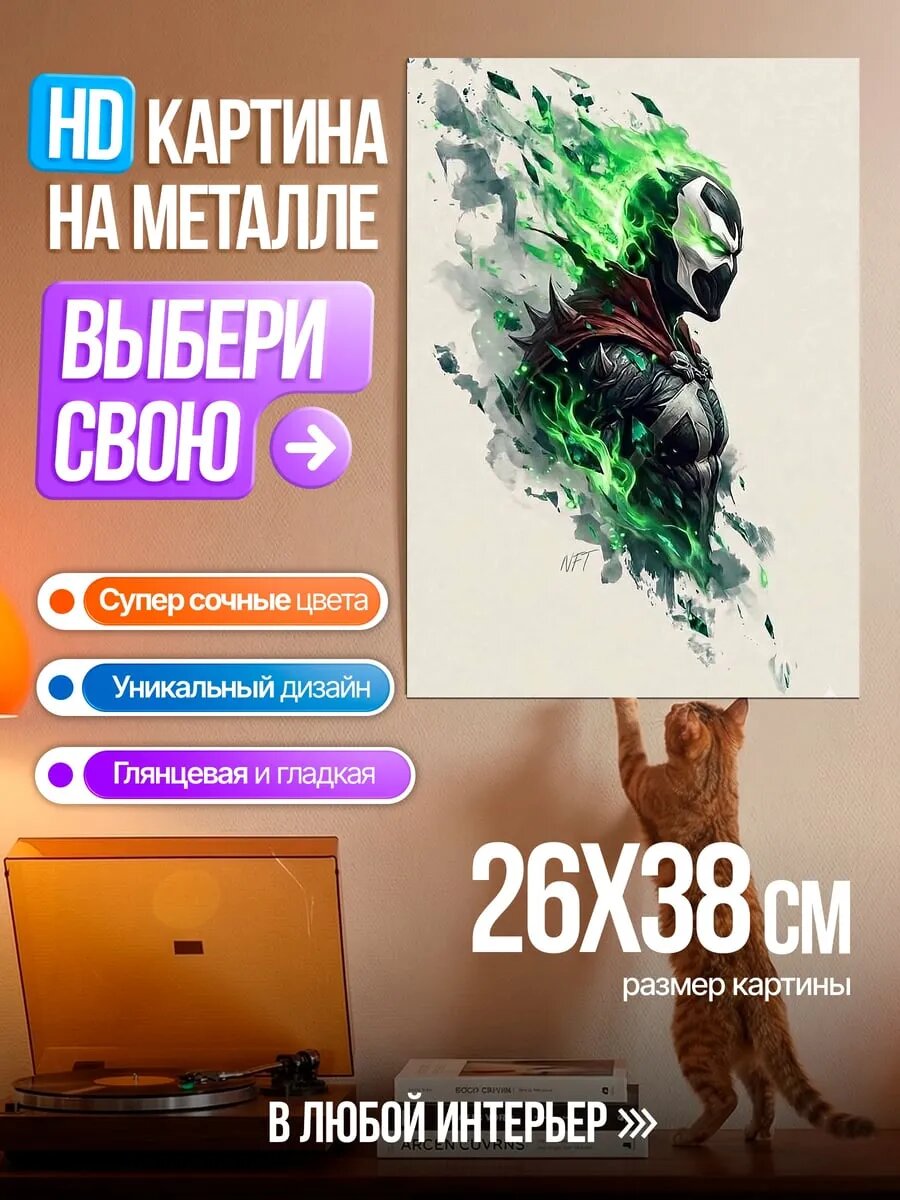 Картина на HD металле Спаун огненный