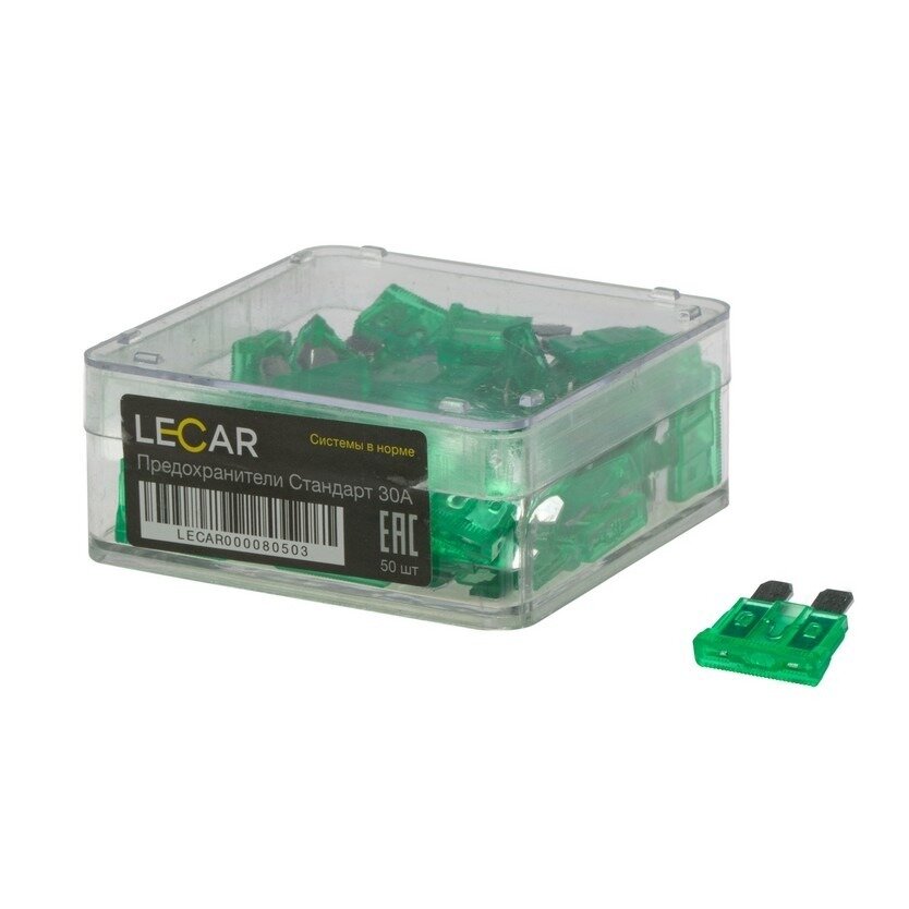 Предохранитель LECAR Стандарт 30А 50 шт