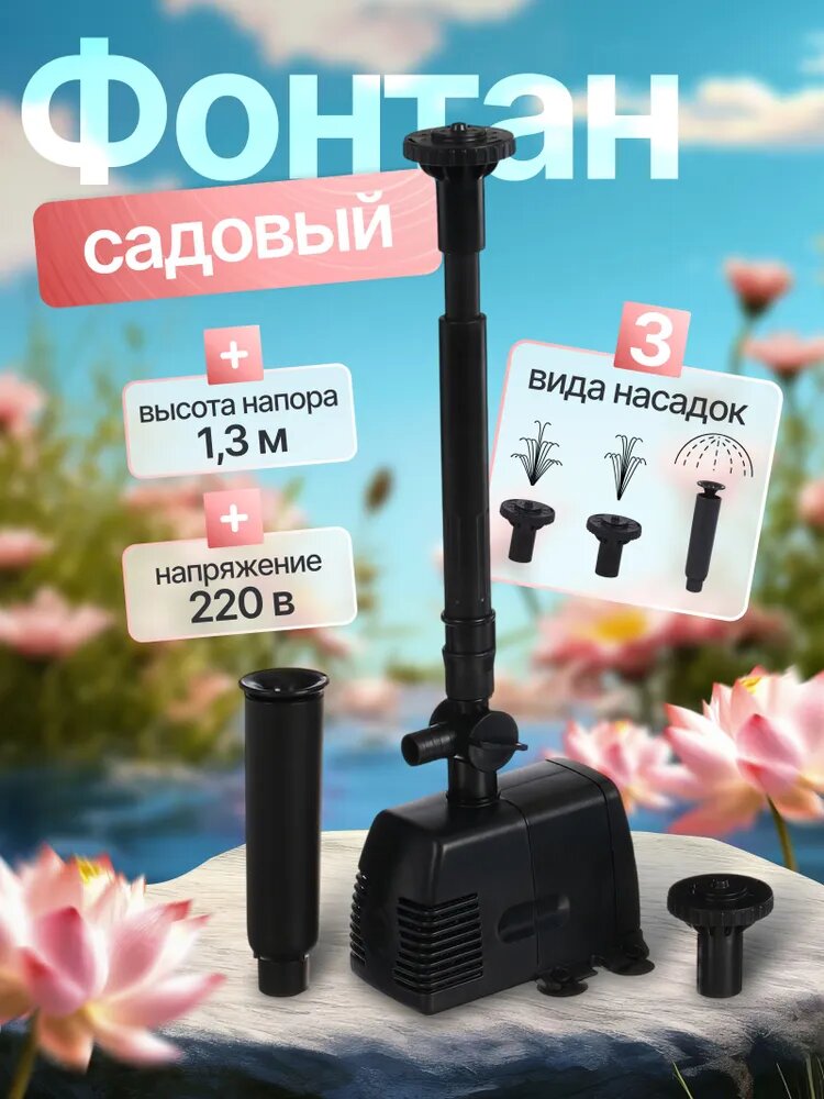 Фонтан садовый HJ 943, погружной, 16 Вт, 800 л/ч, h подачи 1,3 м, длина шнура 4,9 м