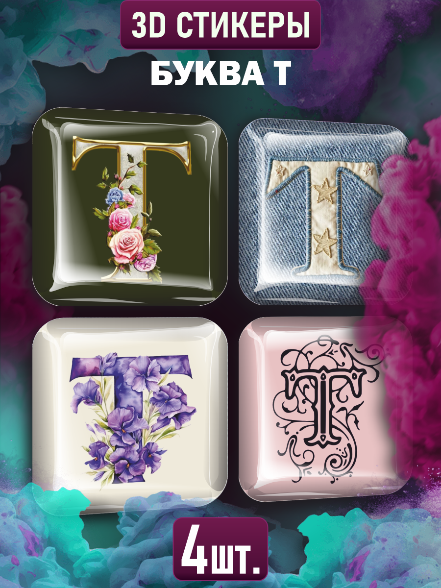 Наклейки на телефон 3D Буква T текст