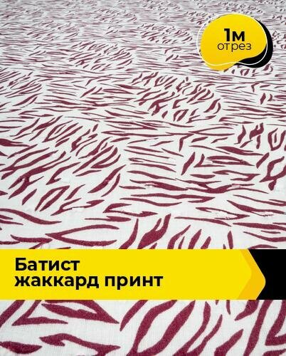 Ткань Батист с принтом для шитья платья и рукоделия, отрез 1 м*145 см, цвет мультиколор