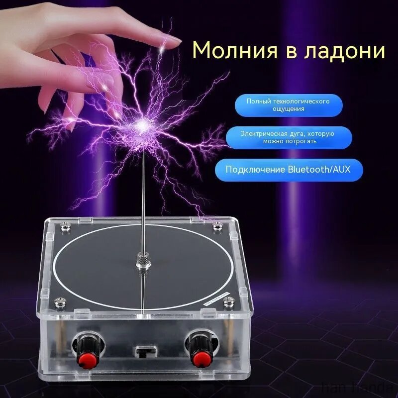 Машина для создания молний с сенсорным аудиовходом, Bluetooth, научный эксперимент