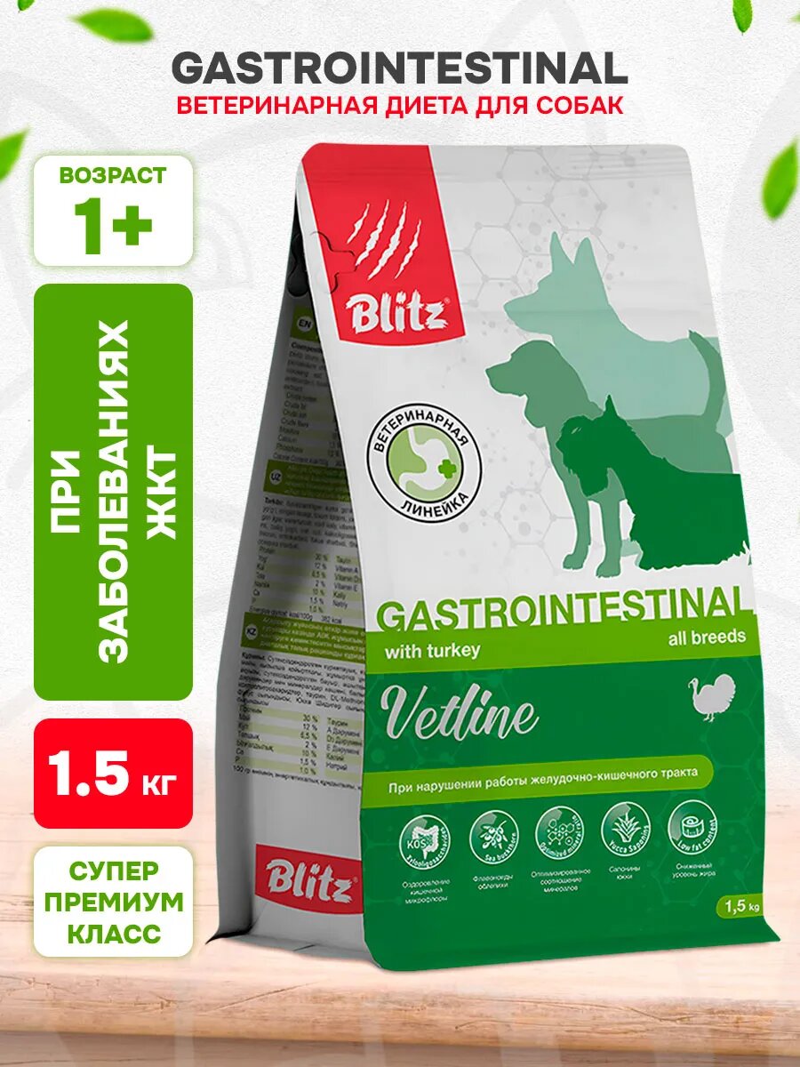 Сухой корм Blitz Gastrointestinal для собак при заболеваниях желудочно-кишечного тракта, 1,5 кг