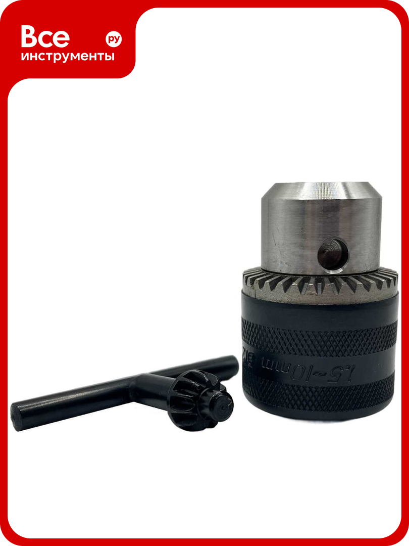 Патрон сверлильный TORNERI ПС 10 (1.5-10) В12, с ключом, исп. R-11 кл.2 026347