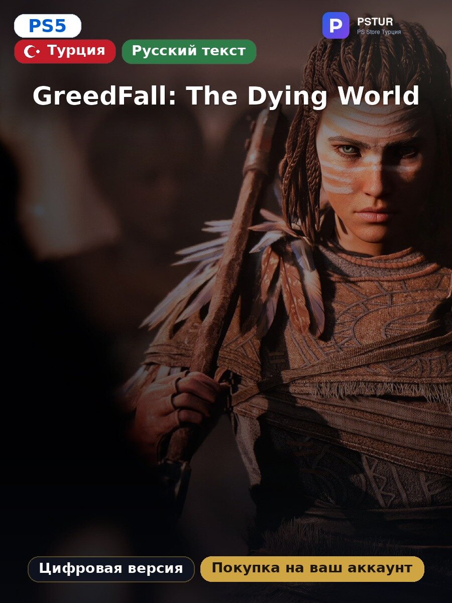 GreedFall: The Dying World PS5 — PlayStation Store Индия, цифровая версия
