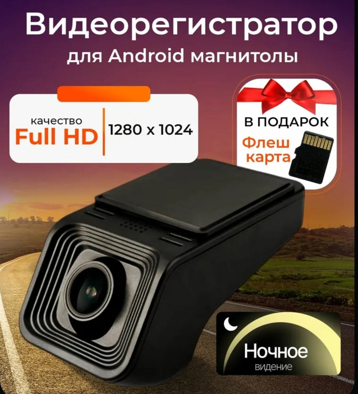 Видеорегистратор для андроид магнитол