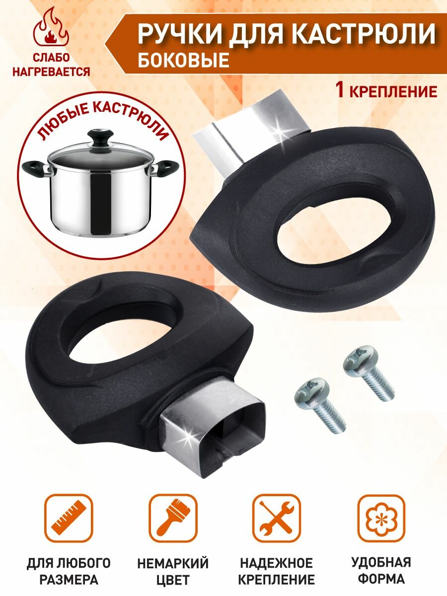 OlLena / Сменные боковые ручки для кастрюли из бакелита, треугольные, 1 крепление