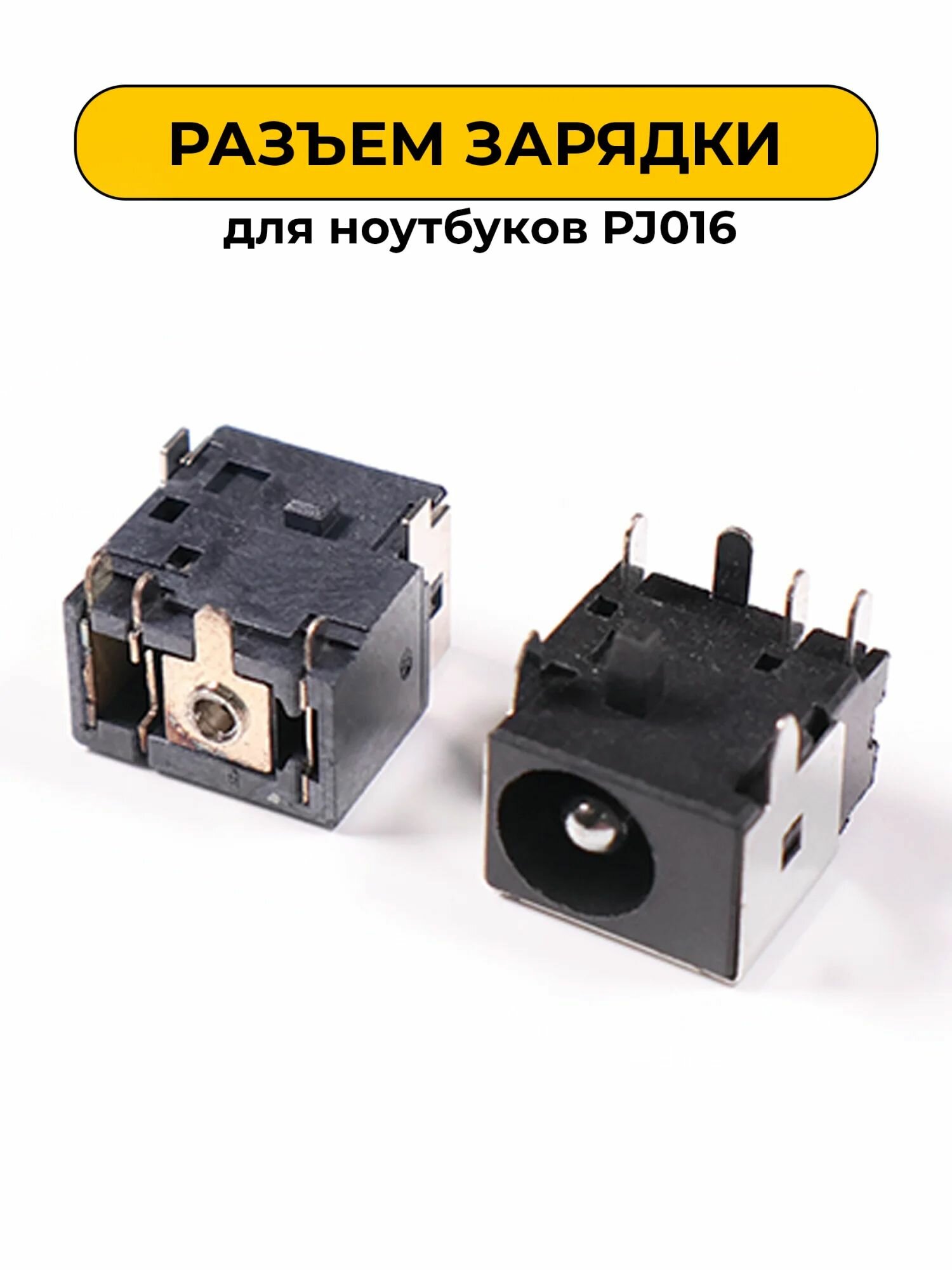 Разъем зарядки для ноутбуков No Name PJ016 (N26)