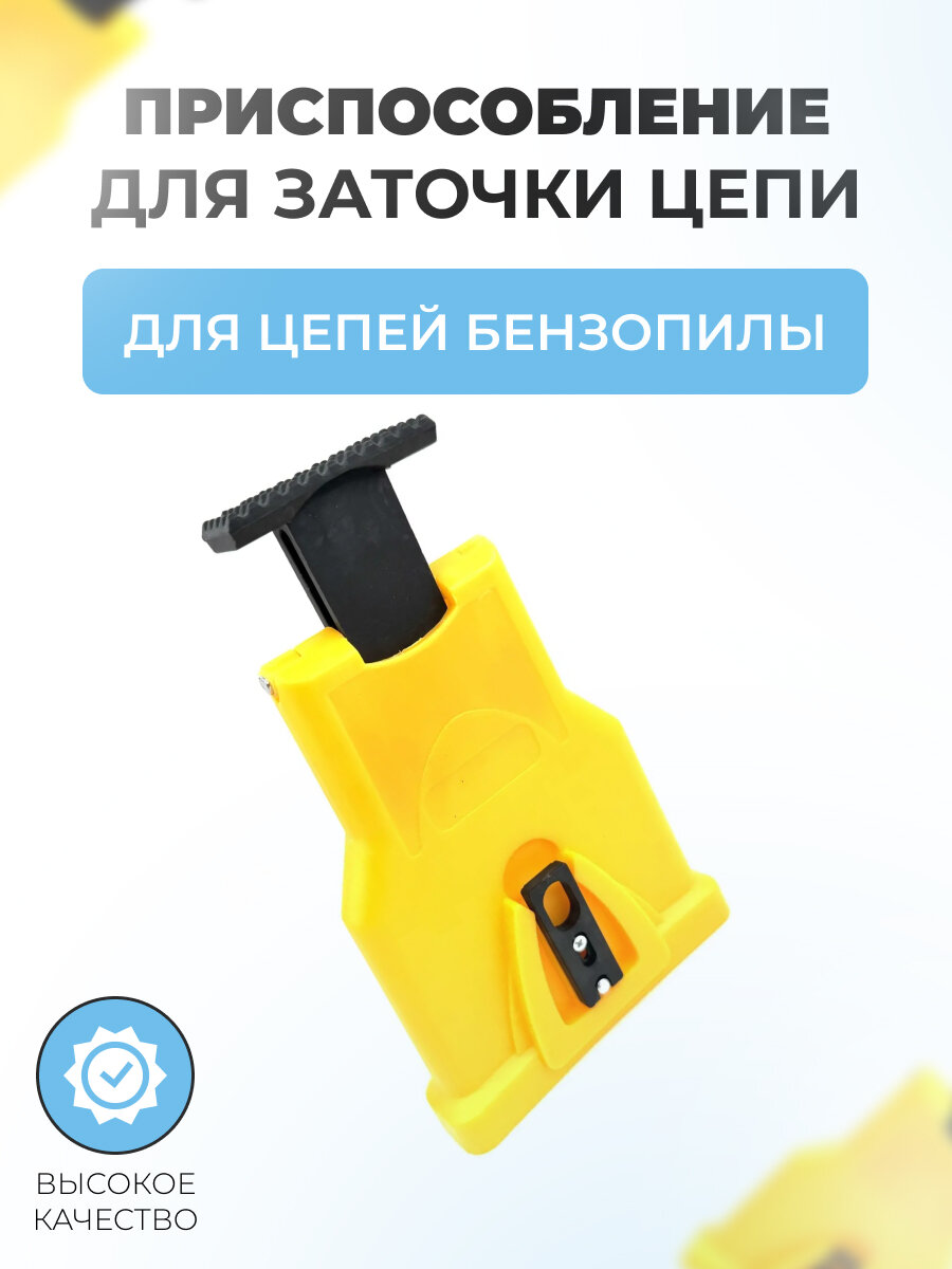 Приспособление для заточки цепи Орегон