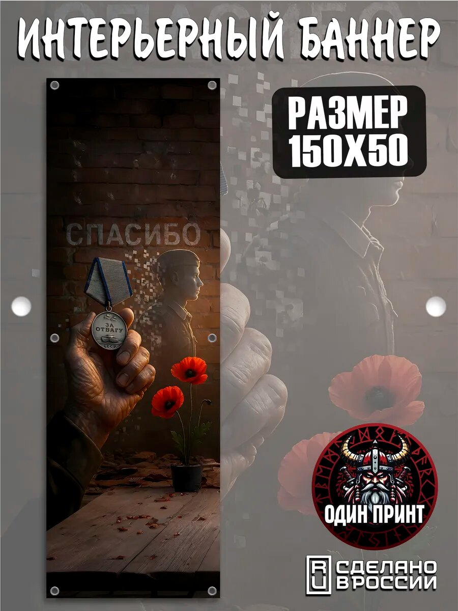 Постер на стену баннер 9 мая 150х50 День победы