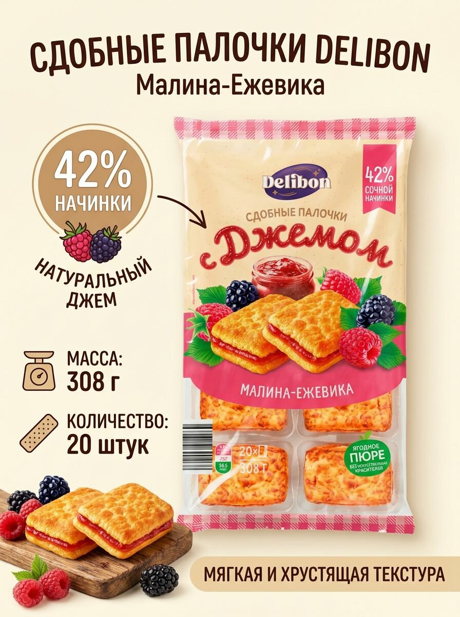 Печенье с джемом Малина и ежевика сдобные 1 уп. 308 гр.