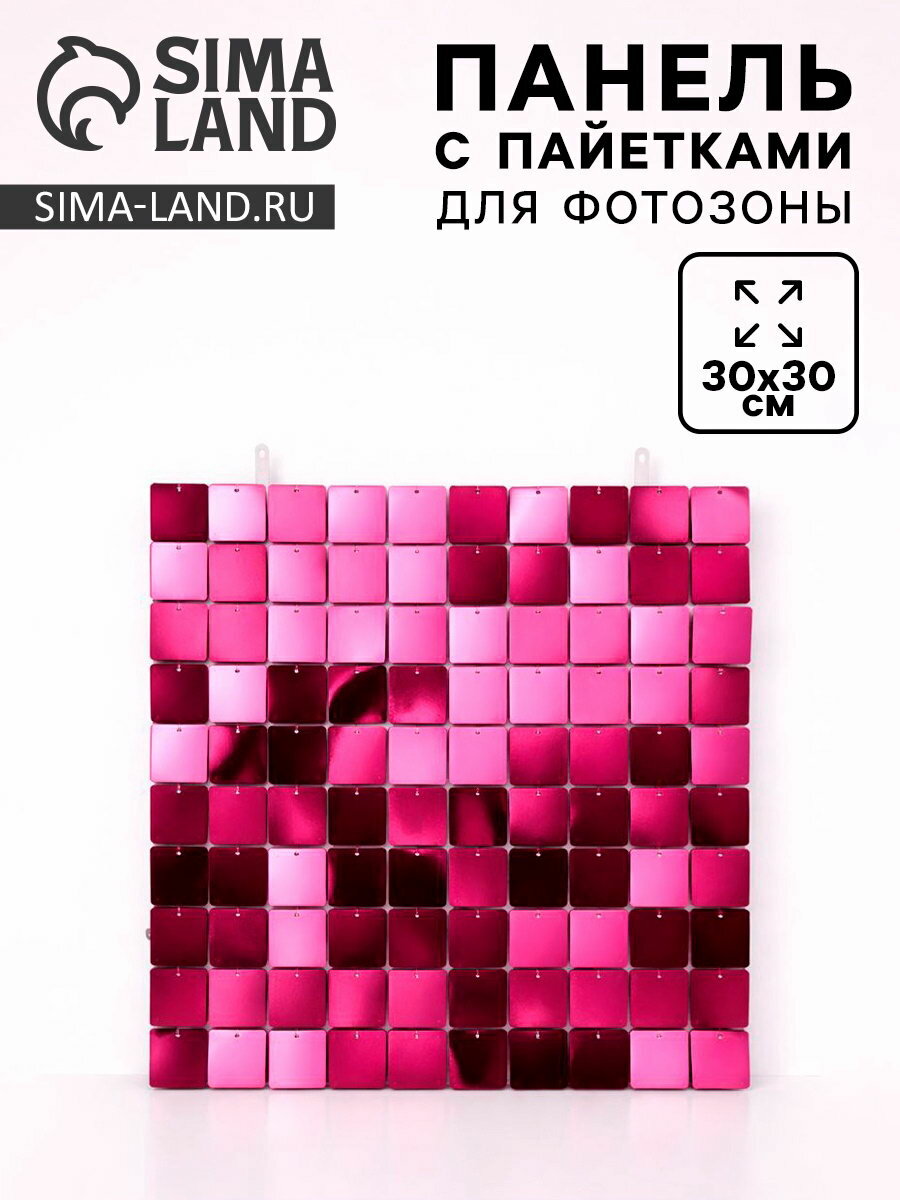 Панель с пайетками для фотозоны, квадратные, 30x30 см, фиолетовая