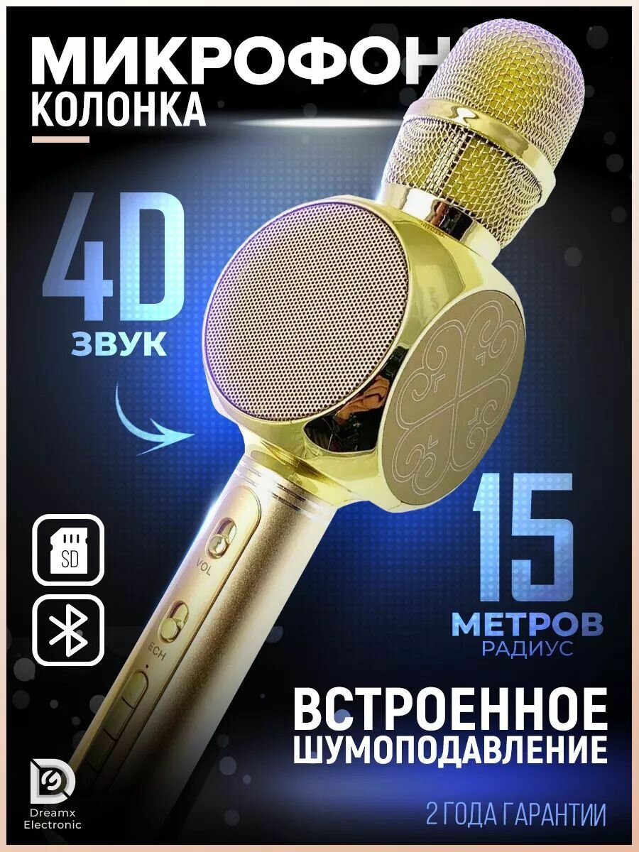Микрофон караоке беспроводной с колонкой