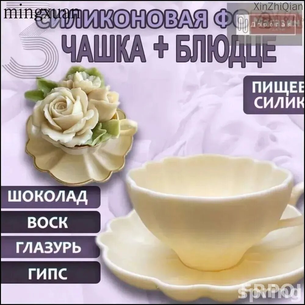 Набор десертных приборов молды "чайные пары" 2 предм. белый чайная пара силикон