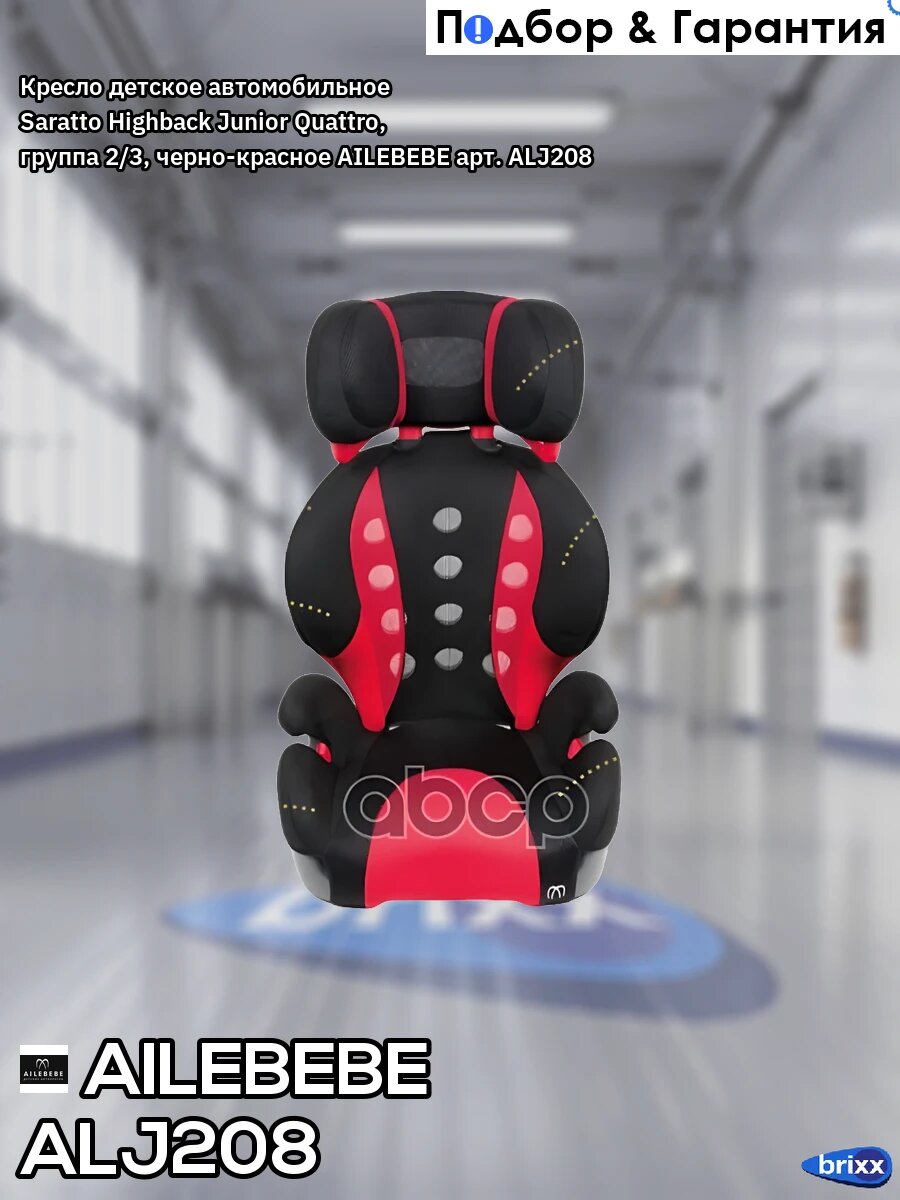 Кресло детское автомобильное Saratto Highback Junior Quattro, группа 2/3, черно-красное AILEBEBE арт. ALJ208