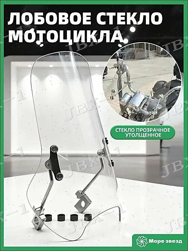 3 мм, Переднее лобовое стекло для Honda Shadow VT VTX 400 500 600 750 1100