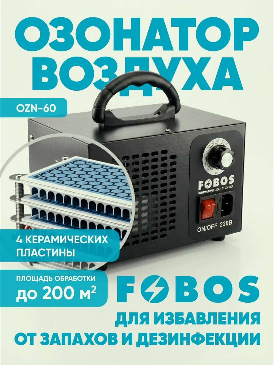 Озонатор воздуха для избавления от запахов, плесени, для дезинфекции воздуха