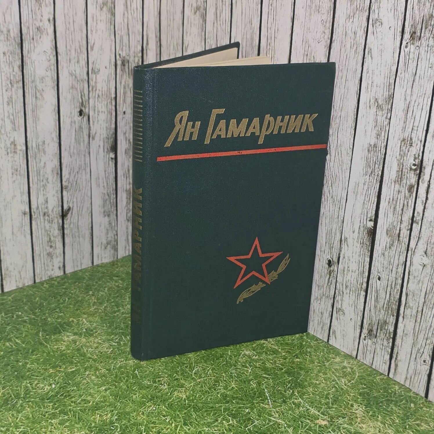 Ян Гамарник. Воспоминания друзей и соратников