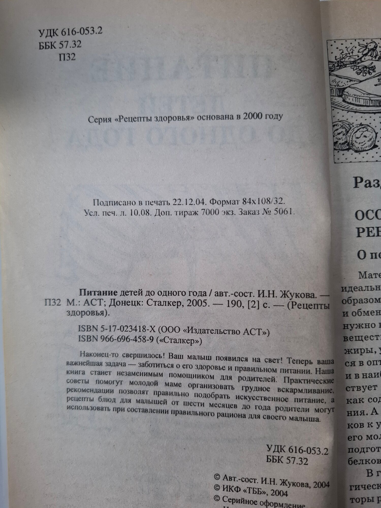 Питание детей до 1 года. — фото 1