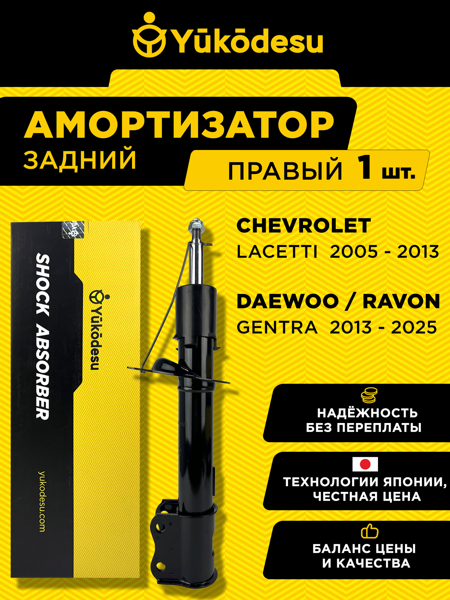 Амортизатор задний правый Шевроле Лачетти / Chevrolet Lacetti/ газомасляный