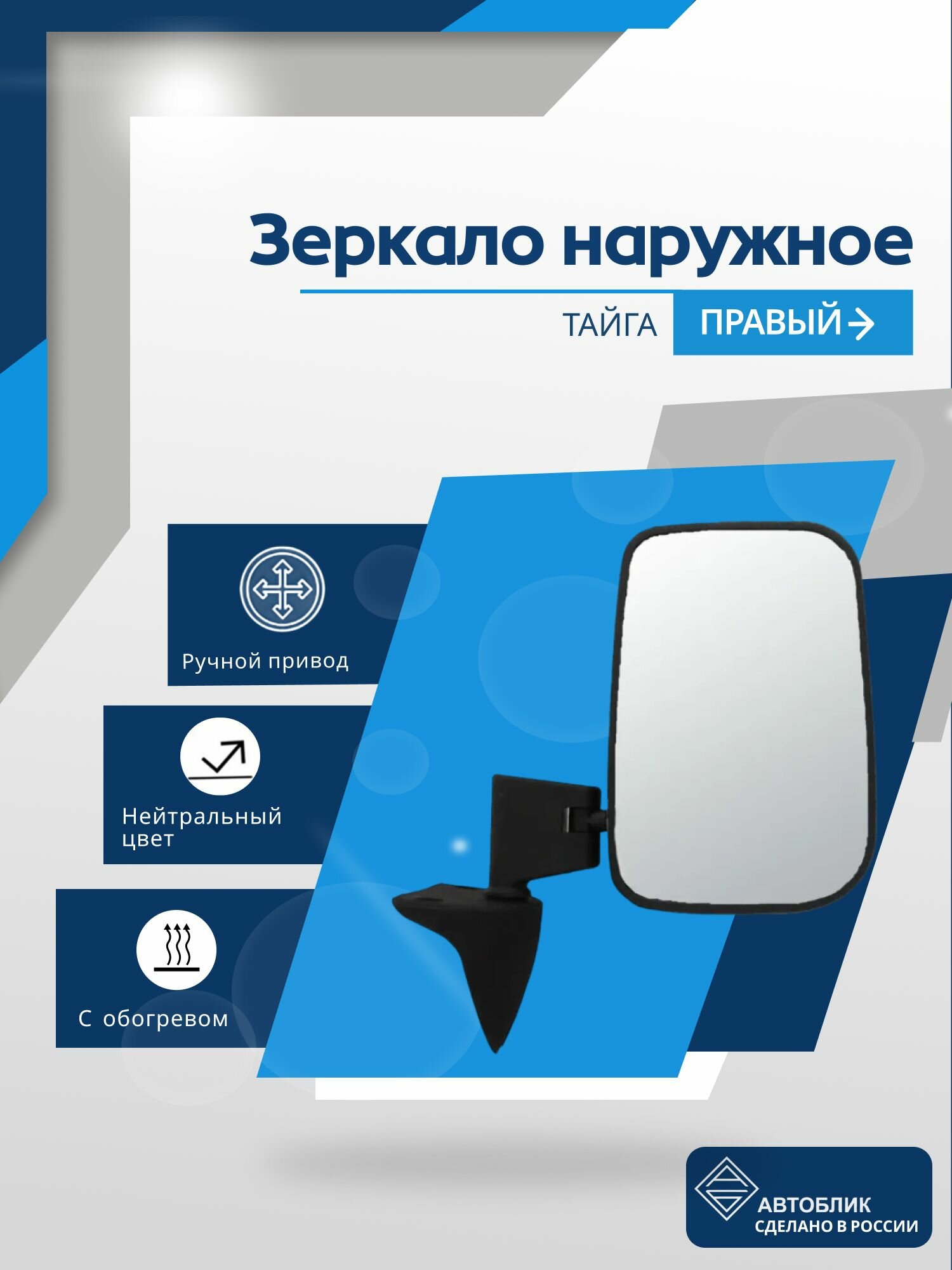 Зеркало автомобильное боковое наружное правое нива тайга (обогрев)