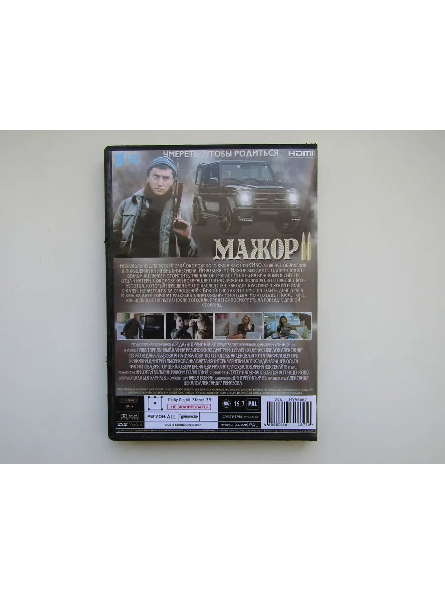 DVD диск. Мажор. 2 сезон — фото 1