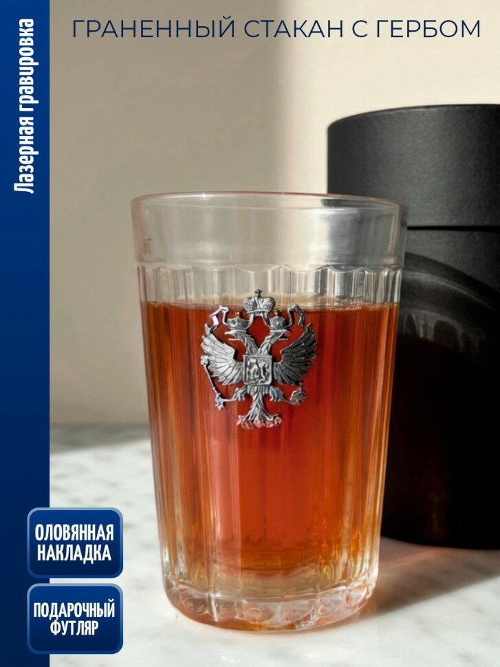 Гранёный стакан в подарочной коробке (250 мл)