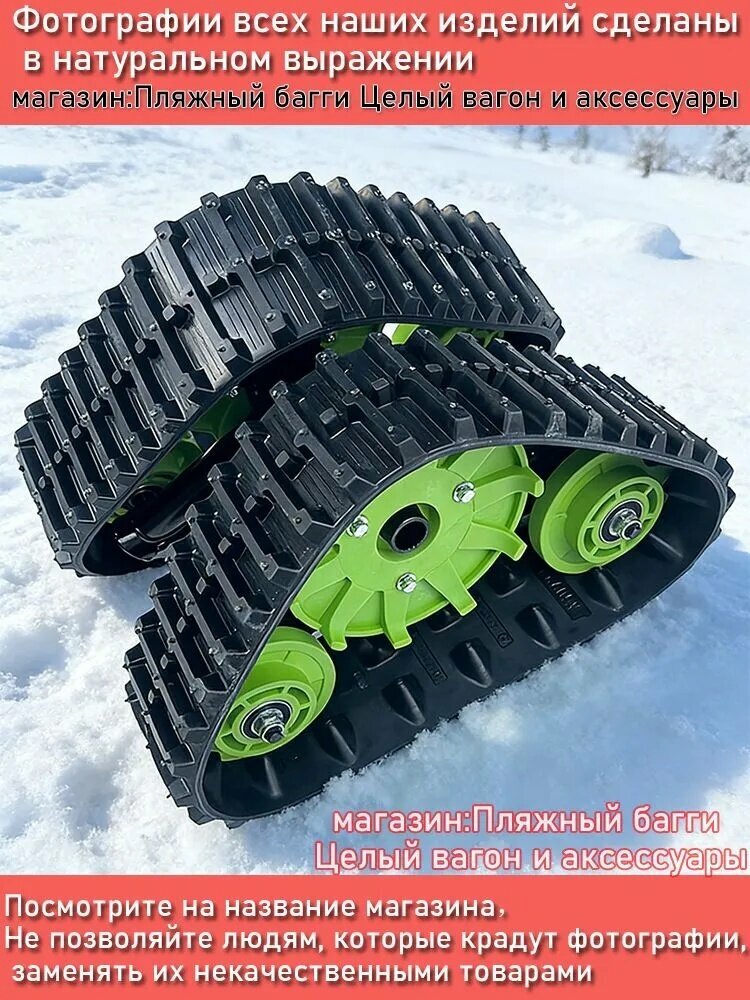 Radans Модифицированное гусеничное заднее колесо квадроцикла (b13) Мотошины 120/R1
