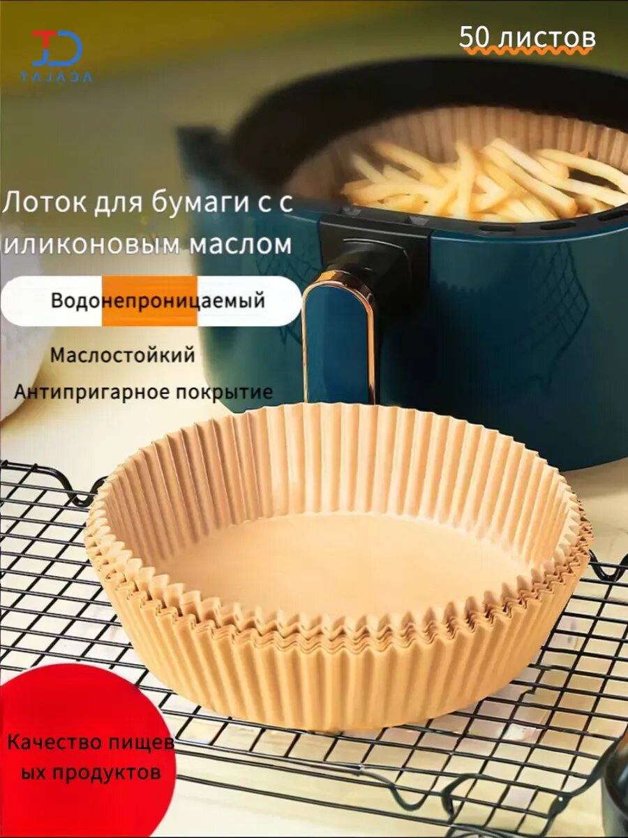 Пергамент для выпечки, Круглые 50 листов，Простой в использовании