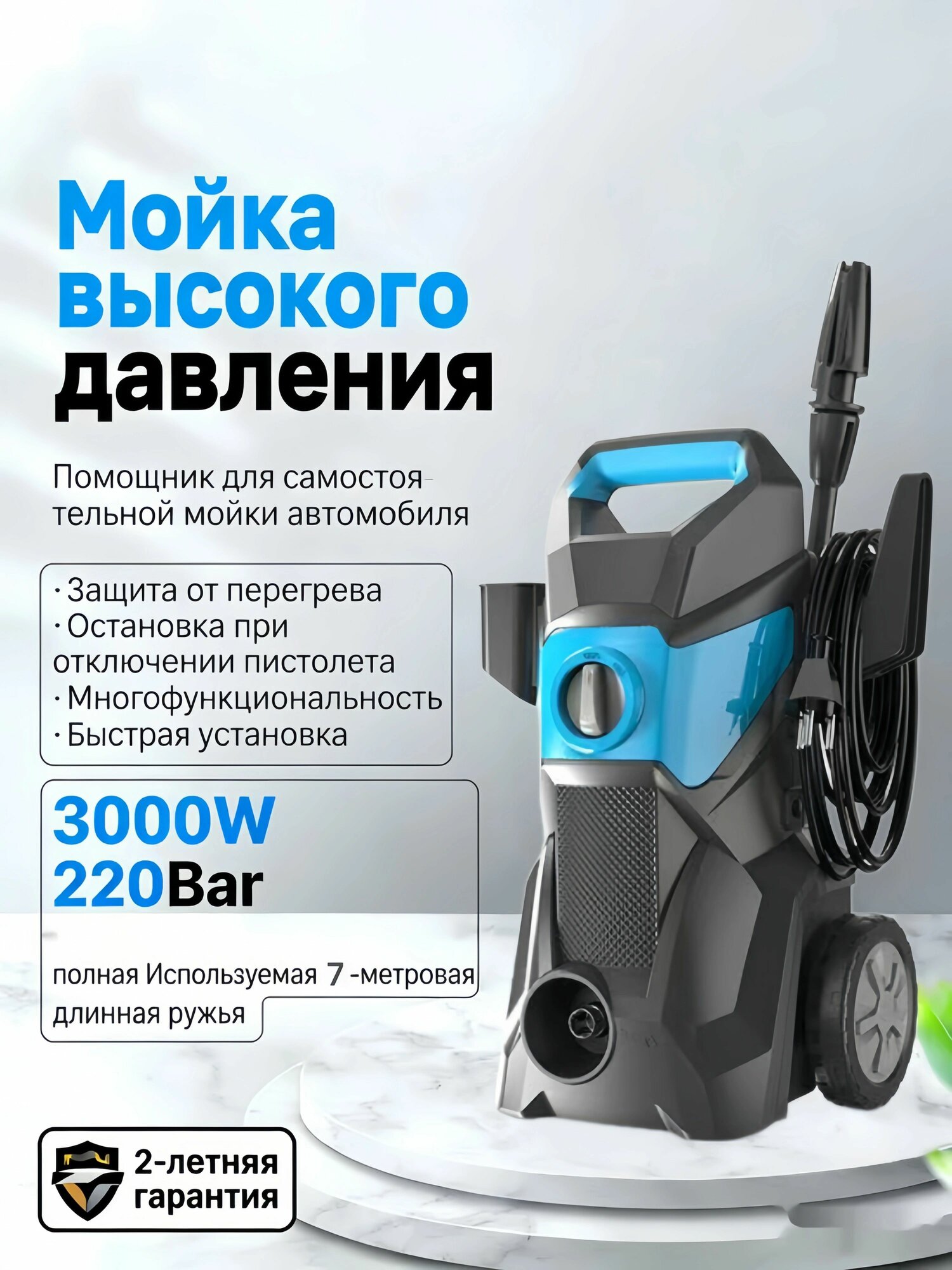 Мойка высокого давления 3000 Вт, 220 бар