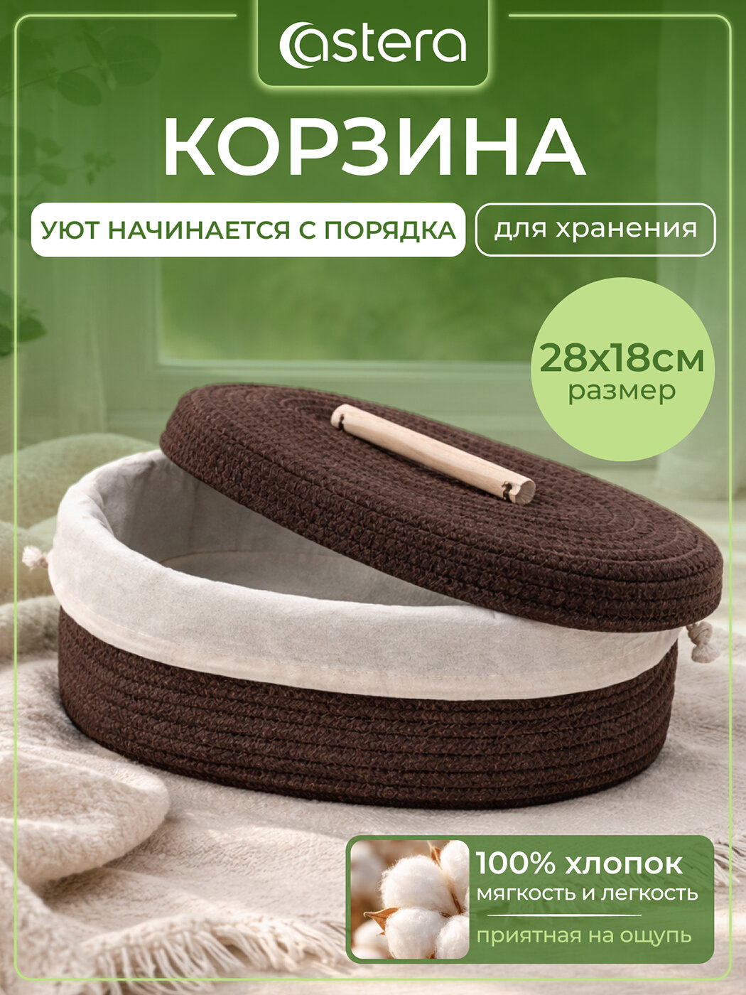 Корзина хлебница с крышкой овальная, органайзер плетеный хлопок, 28х18х11см, Astera