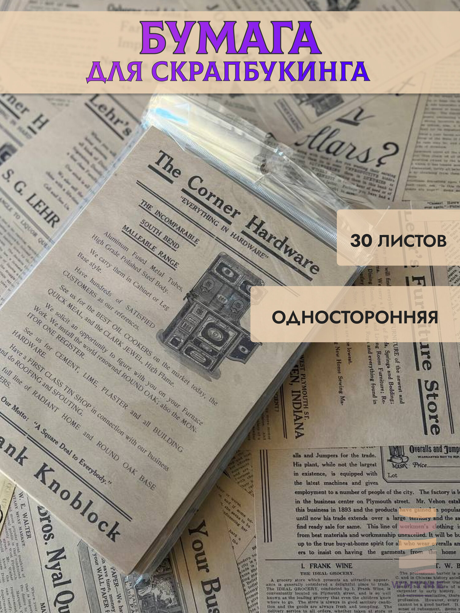 Бумага для скрапбукинга, рукоделия и творчества 30 листов 14х20см, плотность 98г/м2, односторонняя