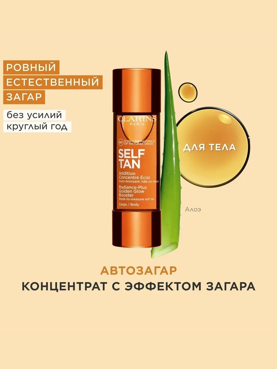 Автозагар-концентрат для тела в каплях Addition Concentre Eclat Corps