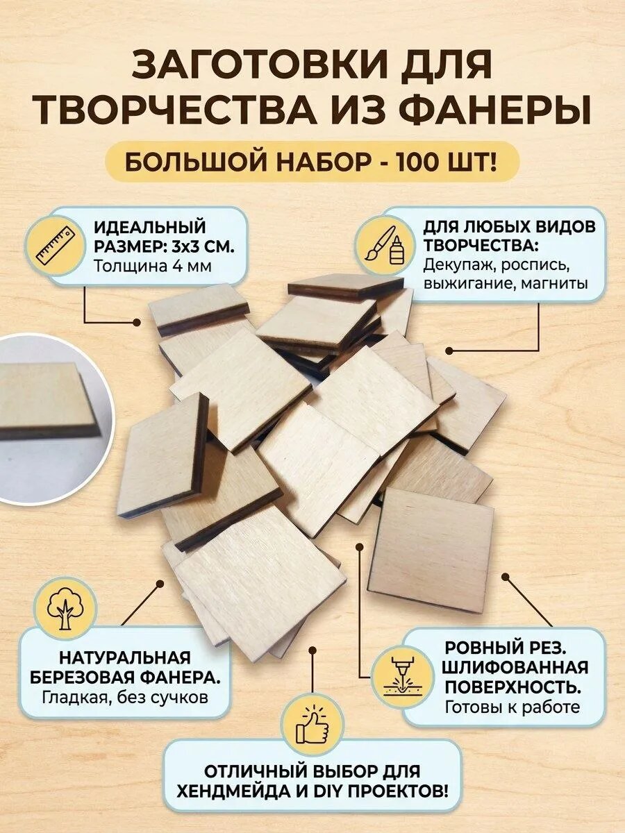 Деревянные заготовки для рукоделия, творчества