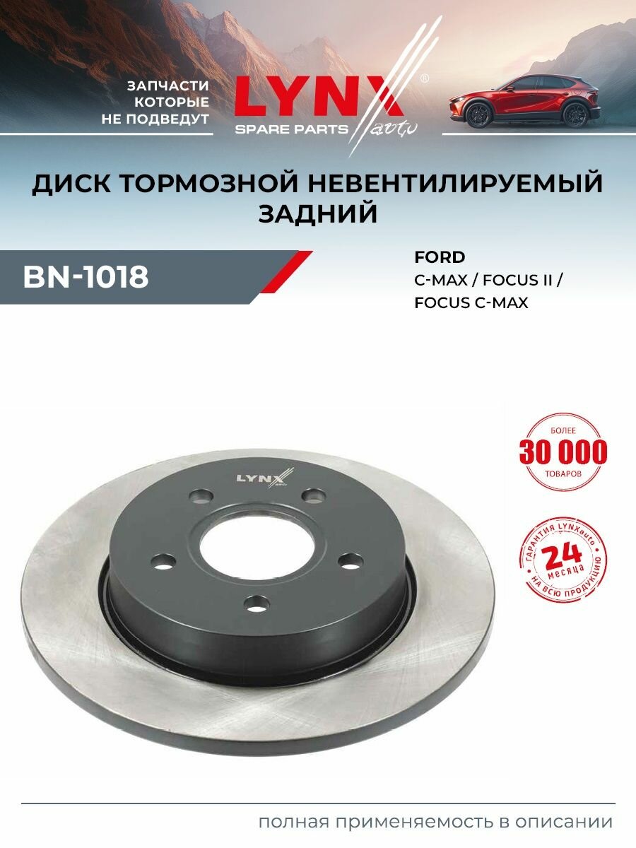 Диск тормозной невентилируемый задний (265x11) LYNXauto BN-1018 для FORD Focus II 1.4-2.0D 04-12/C-Max 1.6-2.0D 03-10