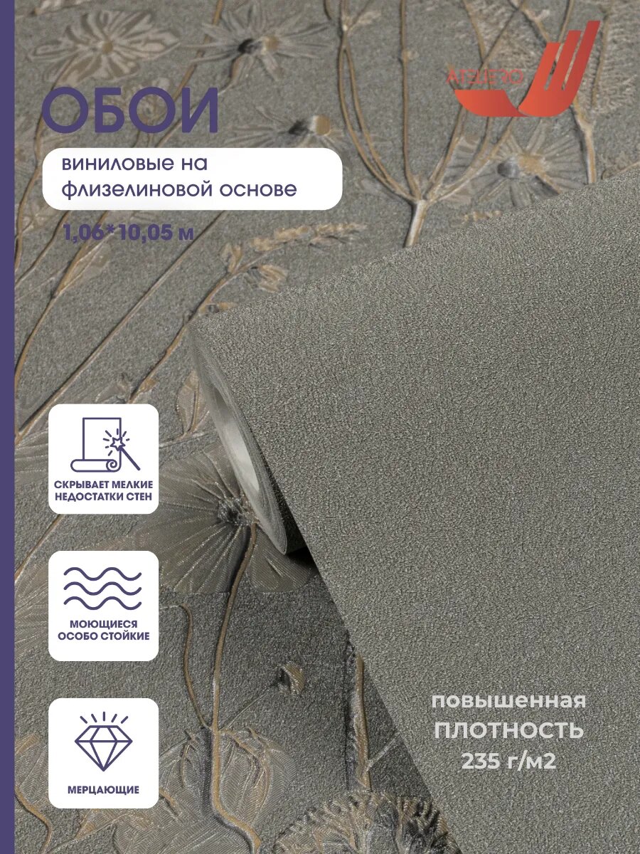 Обои флизелиновые метровые Авалон для кухни в спальню 1,06*10м темно-зеленый