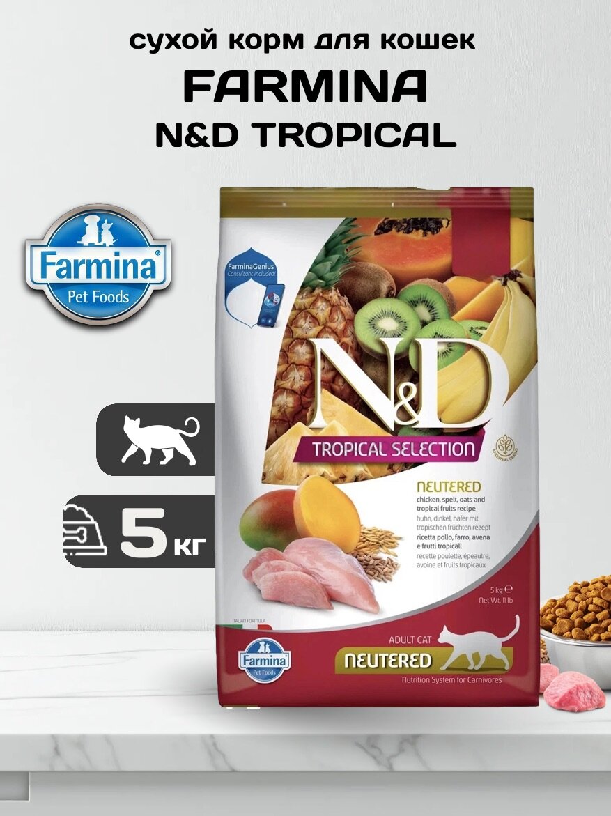 Сухой корм для стерилизованных кошек Farmina N&D Tropical Neutered (Курица, тропические фрукты) - 5 кг