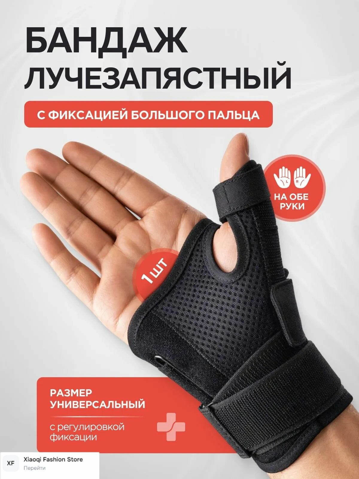 Защита запястья